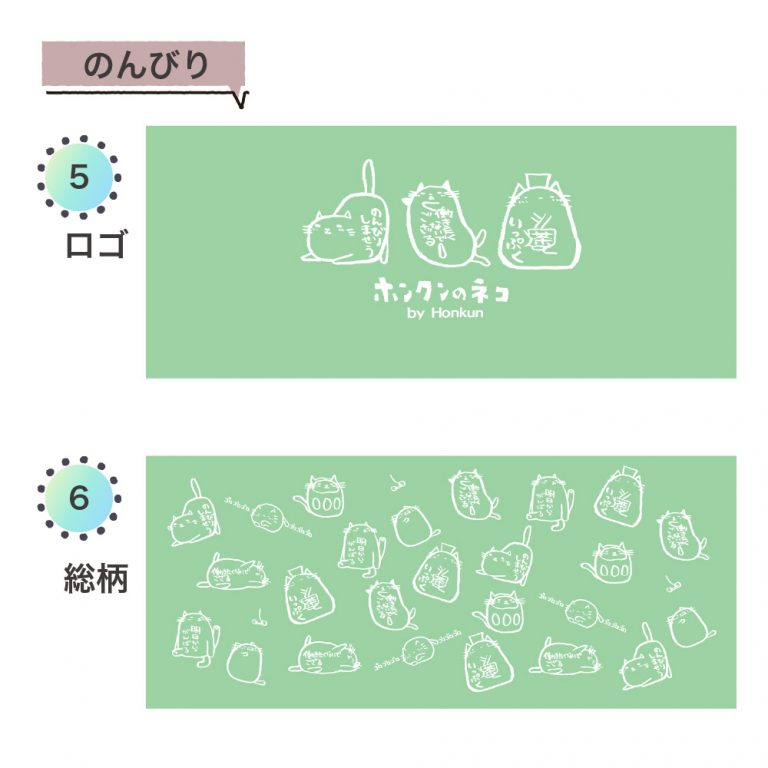 脱力系ネコ語録が、今度は“タオル”に！人気Tシャツ『ホンクンのネコ』シリーズ第2弾｜6月6日新発売 - 俺流総本家-公式ブログ-
